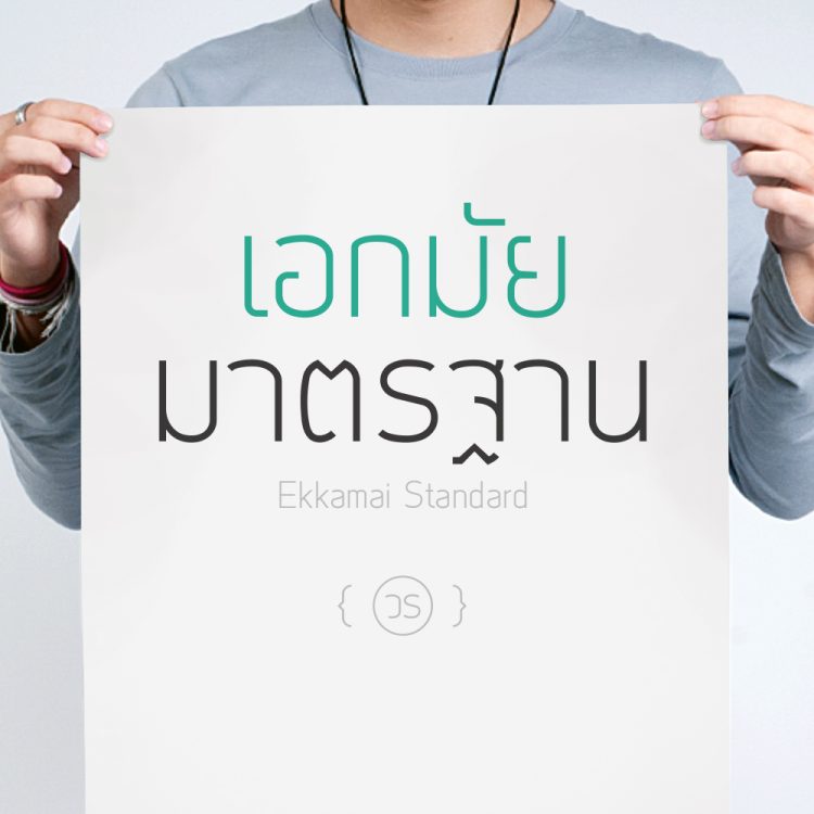 Font thai ราคาเบาๆ ไม่เกิน 2,000 บาท - Zenkoy