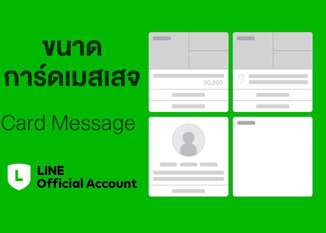 ขนาด Size Card Message LINE OA - Zenkoy