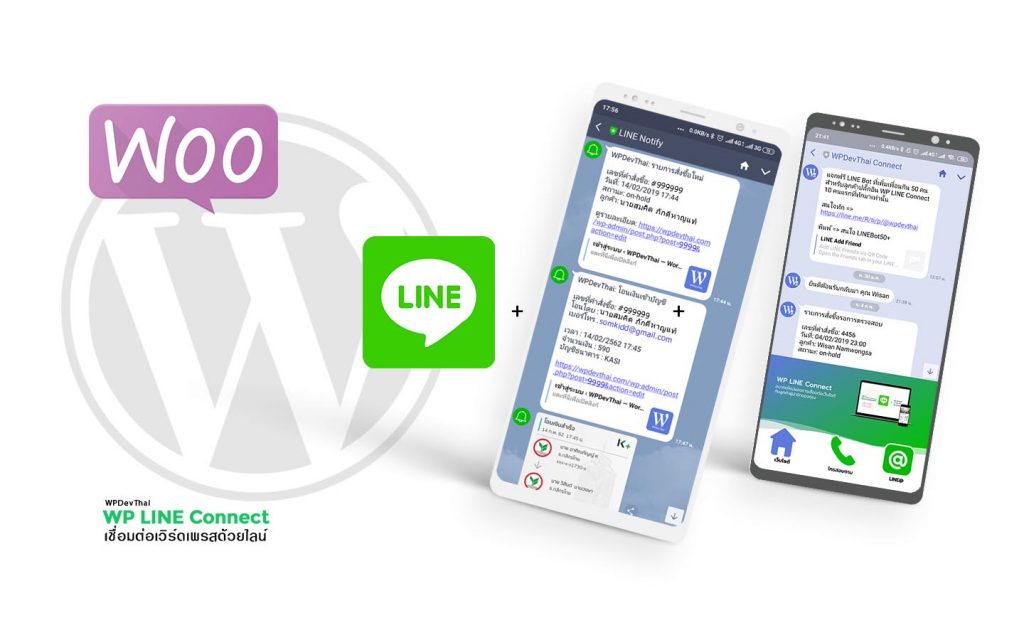 รวมปลั๊กอิน WordPress ที่เชื่อมกับ LINE - Zenkoy